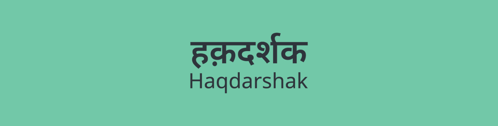 Conversation with Aniket Doegar of Haqdarshak - Rippleworks
